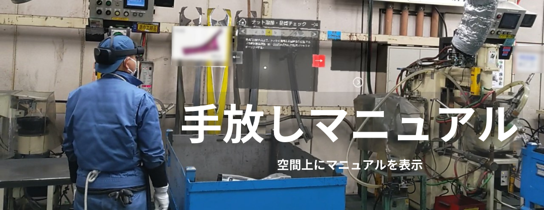 MIRAI-LABのMR（HoloLends）用アプリを紹介します。｜お知らせ｜MIRAI-LAB